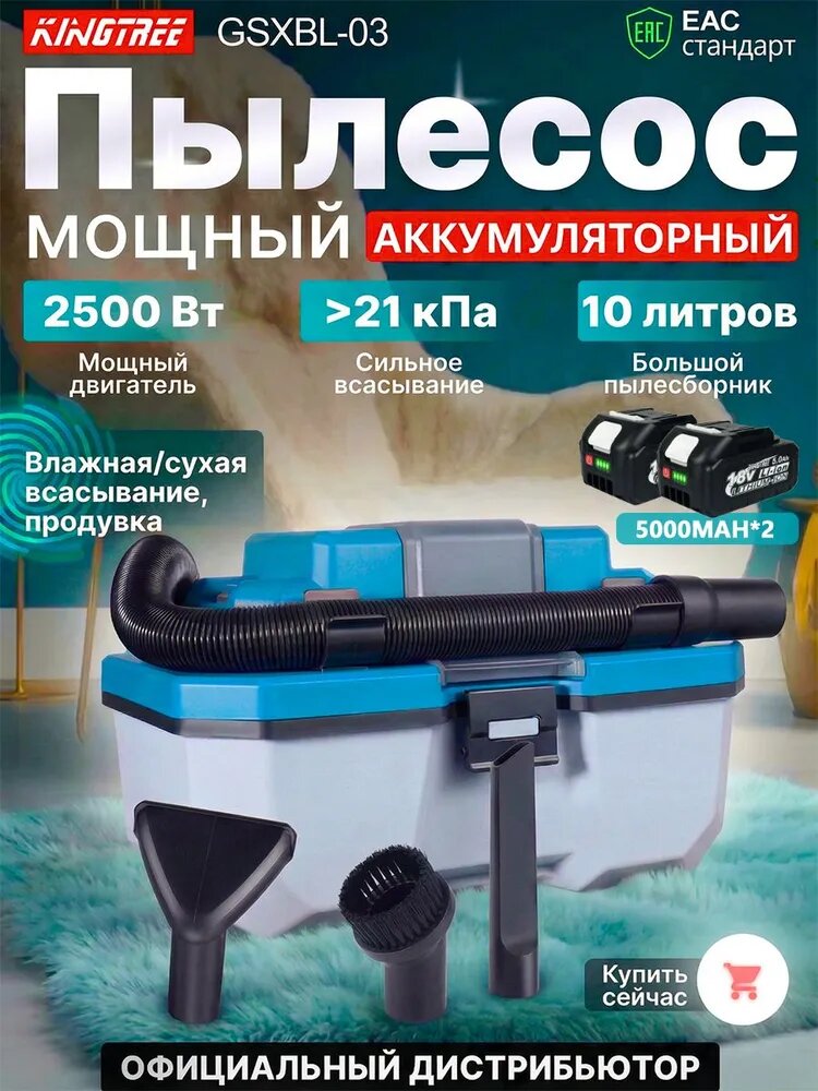 KingTree Строительный пылесос 10.13 л, 2500 Вт