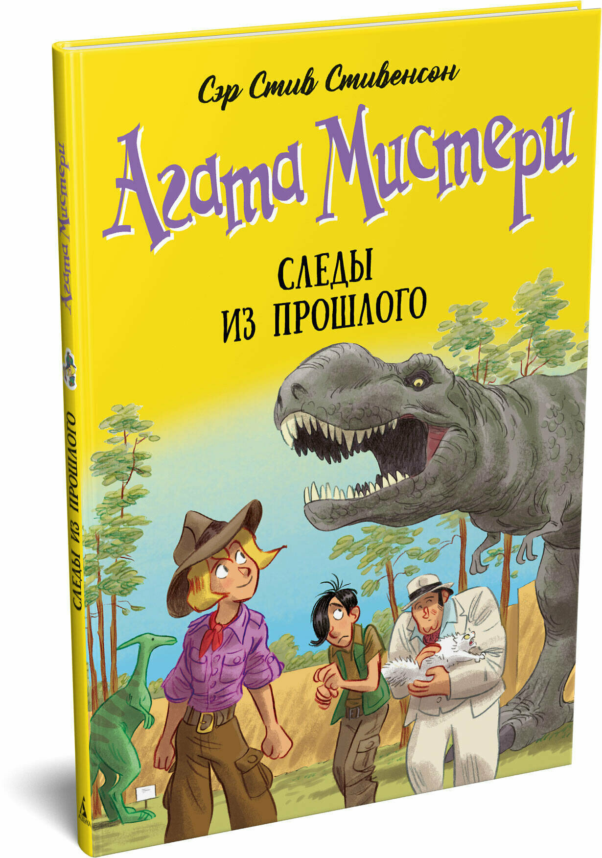 Агата Мистери. Следы из прошлого