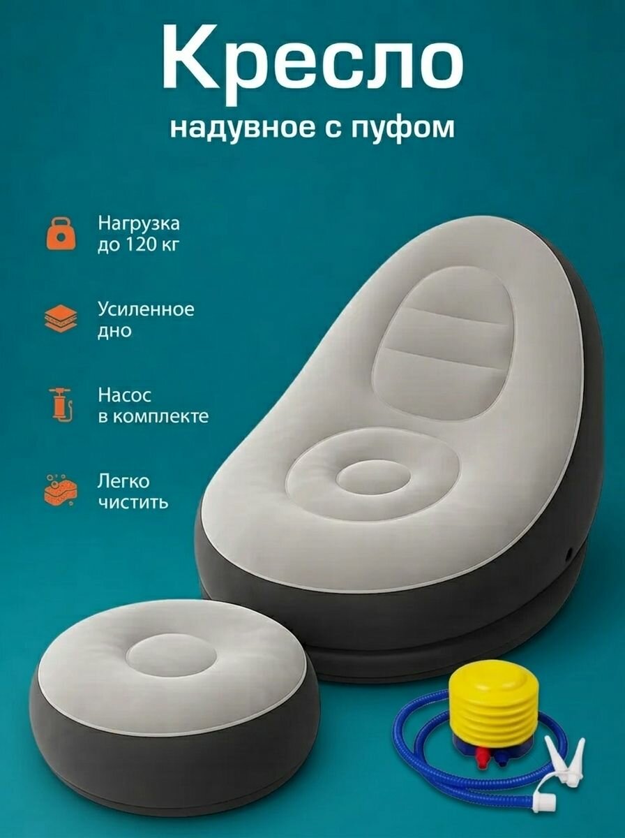 Надувное кресло с пуфом, пвх для дома для дачи отдых надувная мебель