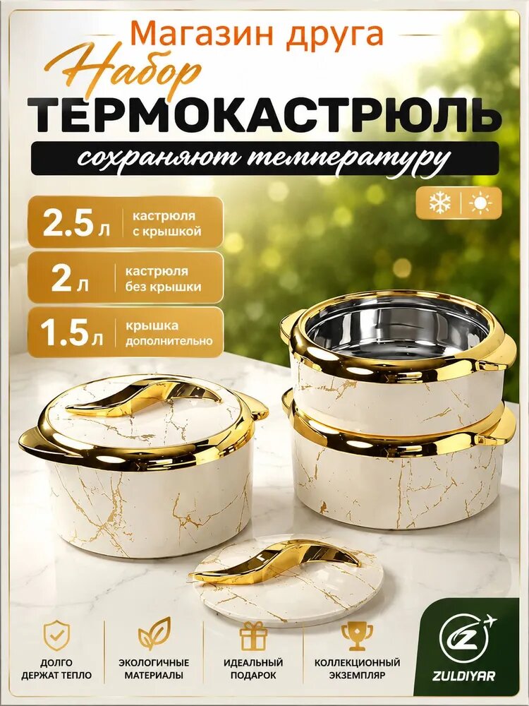 Кастрюля Термокастрюли набор (1,5 2,0 2,5 л) подарочный набор для еды, Нержавеющая сталь, 1,5 л, 2 л, 2,5 л, 3 шт