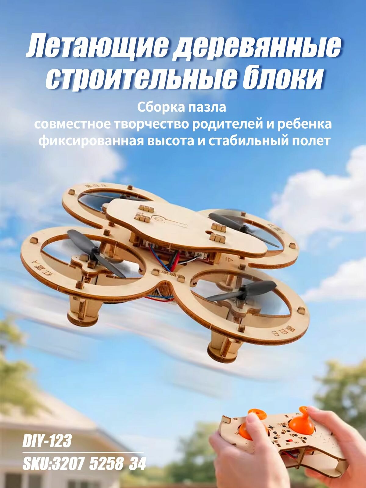 Деревянный набор для самостоятельной сборки, четырёхвинтовая летающая модель, радиоуправляемая игрушка для детей, обучение и авиамоделирование