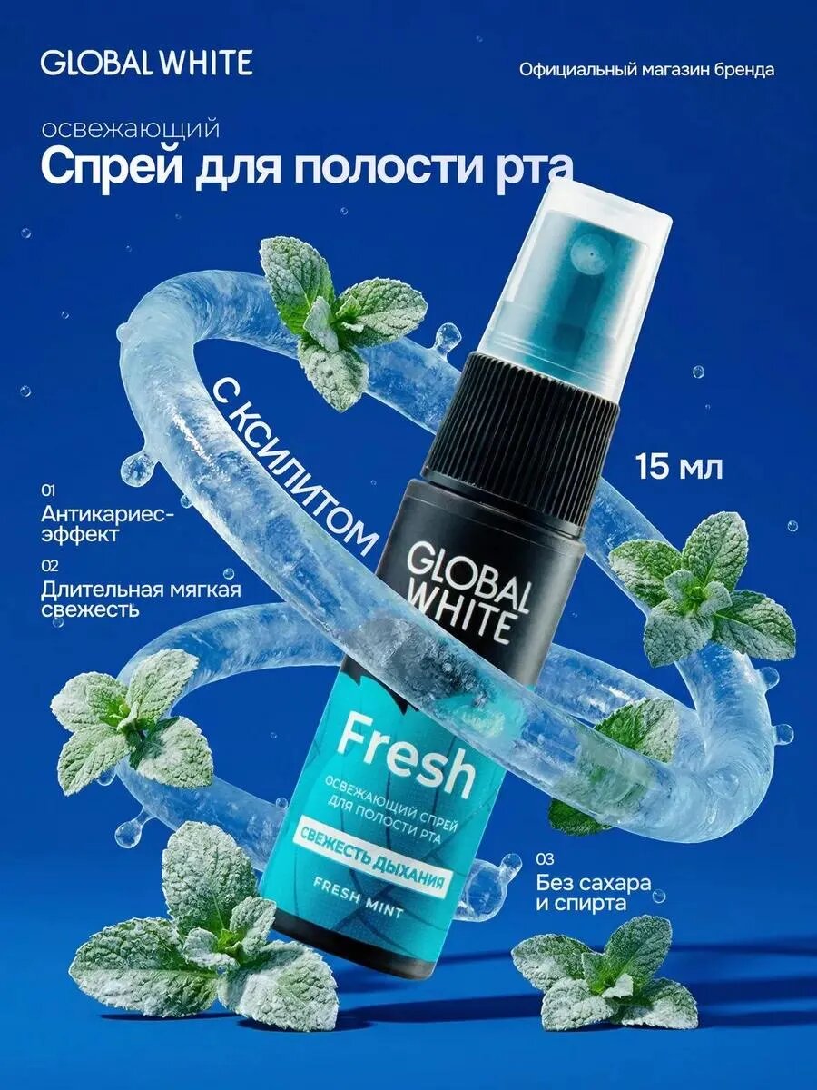 Освежающий спрей для полости рта со вкусом мяты GLOBAL WHITE Fresh GLOBAL WHITE / 15 мл