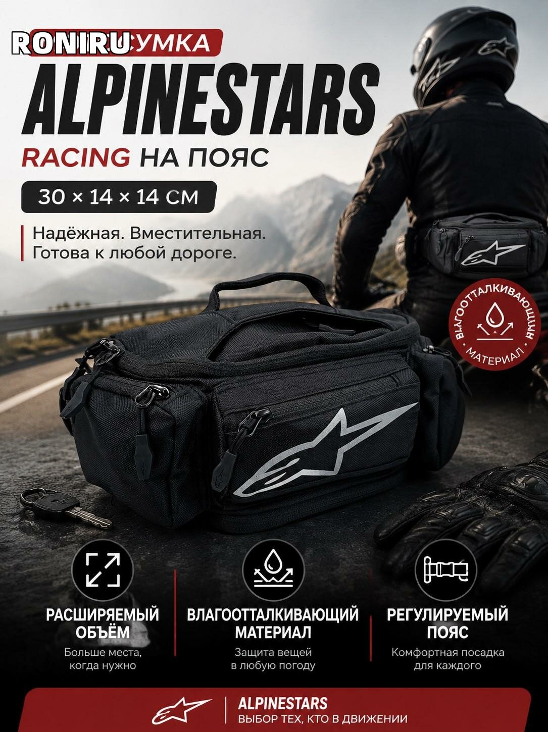Мотосумка AlpineStars Racing на пояс 30×14×14 см — влагoотталкивающая, с расширяемым объёмом и регулируемым поясом