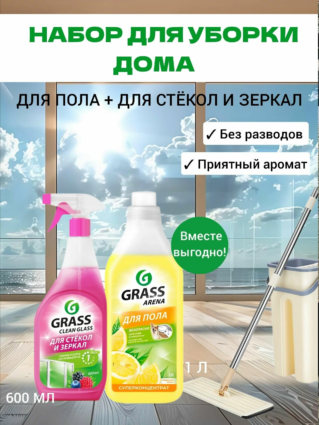 Моющее средство Grass