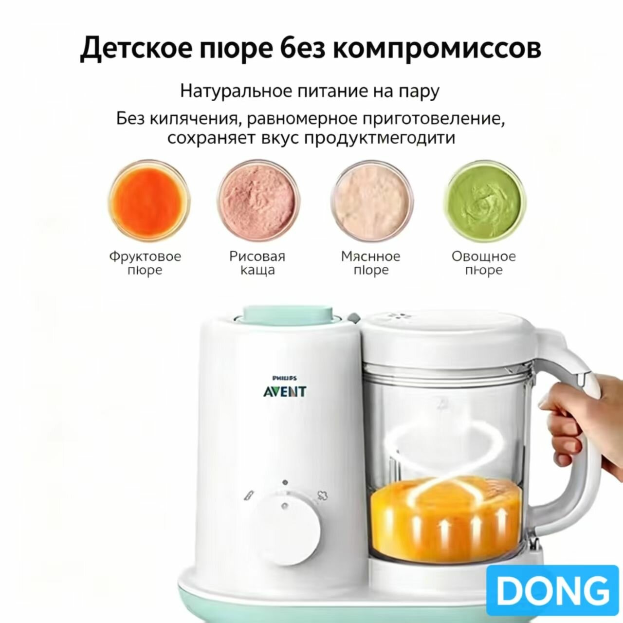 PHILIPS AVENT Стационарный блендер Пароварка-блендер 2 в 1 для детского прикорма, электрический измельчитель с паровой обработкой, белый