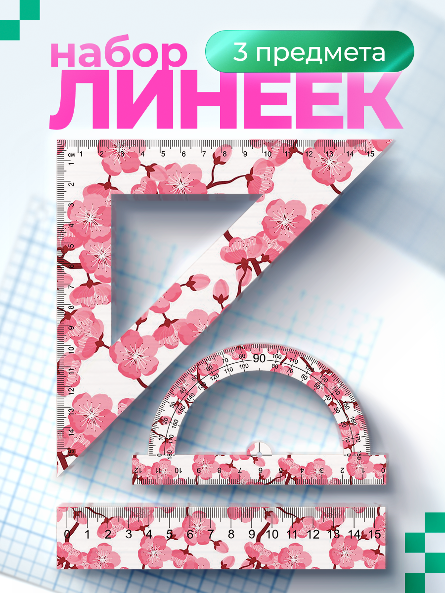 Канцелярия для школы набор линеек - 3 шт ZEKEKS Сакура, экологичный