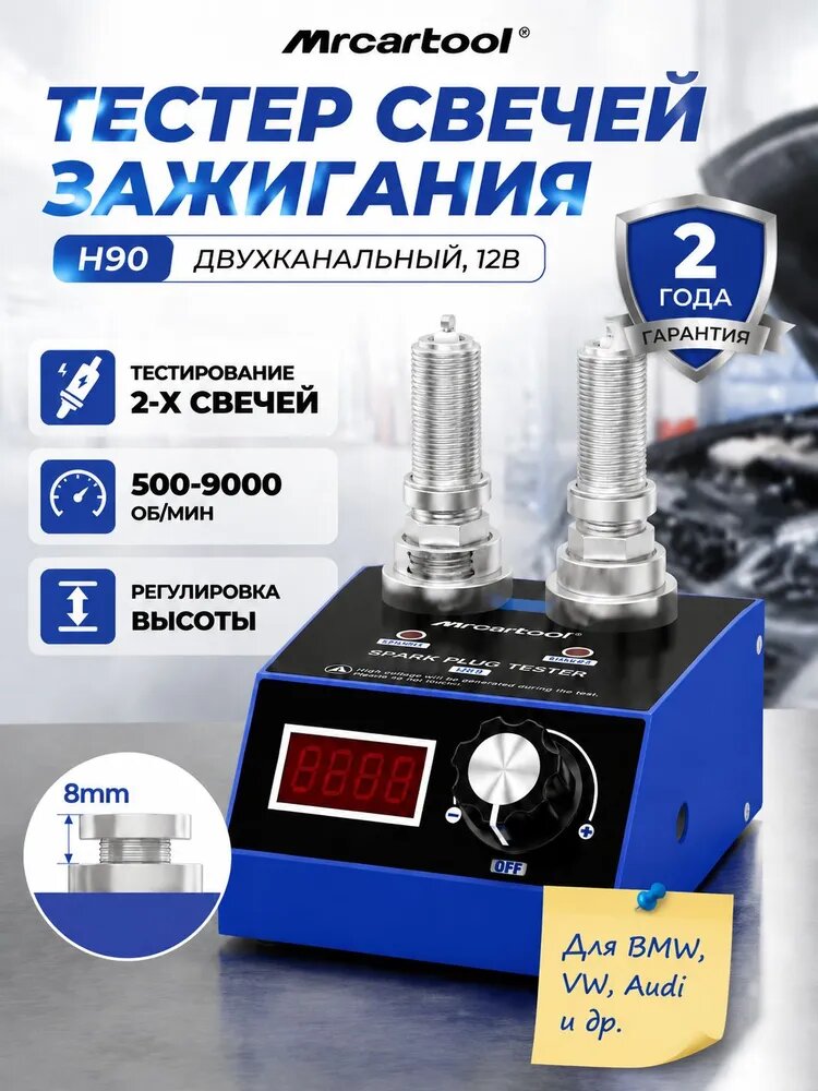 Тестер свечей зажигания Mrcartool H90 2 гнезда, регулировка 0-9000 об/мин, для BMW/VW/Audi
