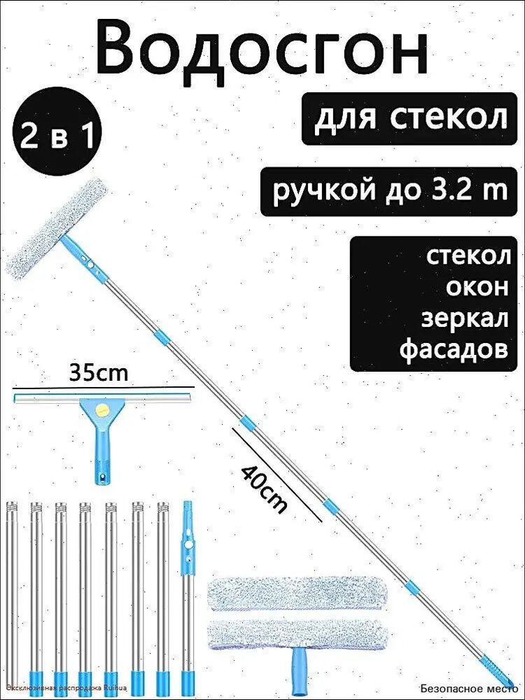 Водосгон (скребок) для окон с телескопической ручкой до 3.2 м, регулируемый, для мытья стекол, окон, зеркал, фасадов, с насадкой из резины