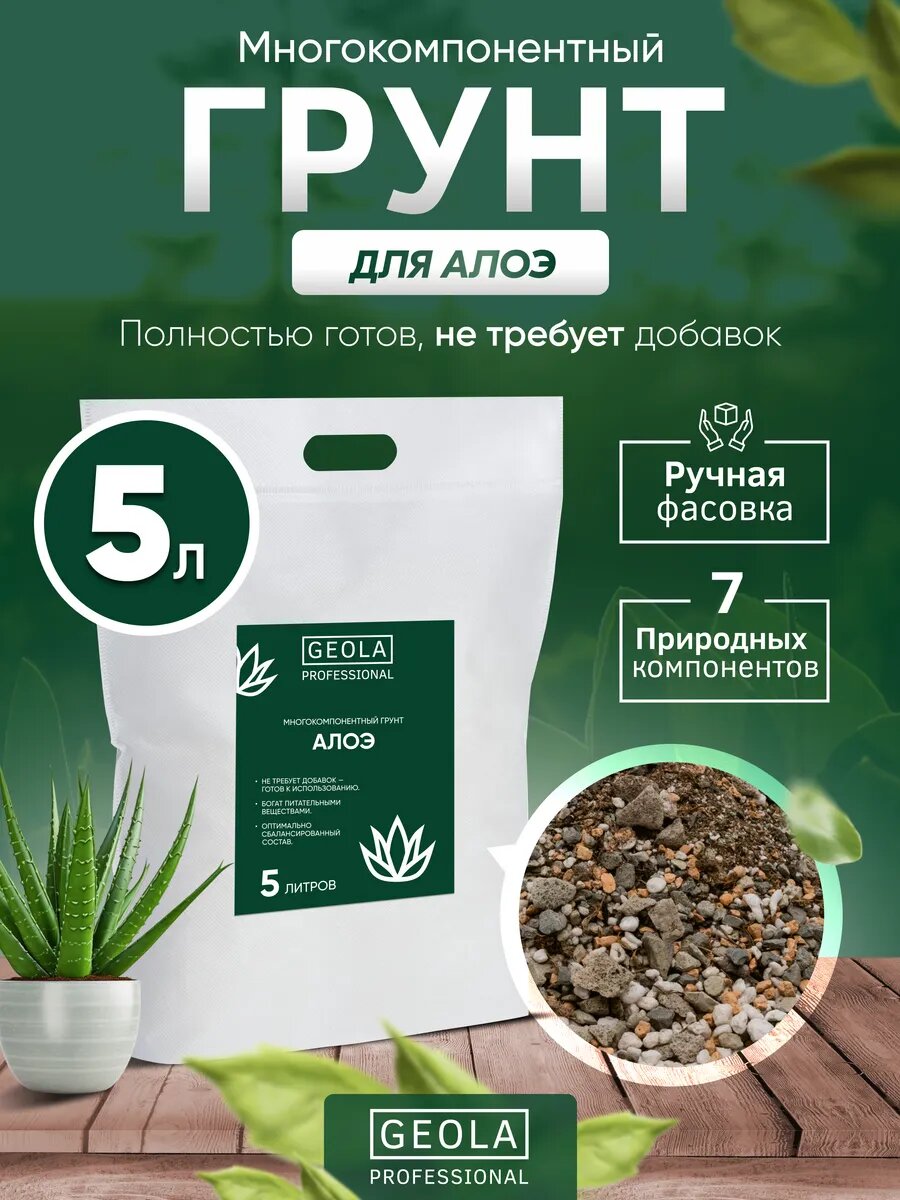 Грунт для Алоэ 5 л