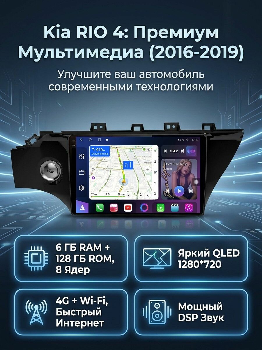 Штатная магнитола КИА Рио 4 FarCar (Kia RIO 4) 2016-2019 на Android 12 + камера заднего вида - 9 дюймов
