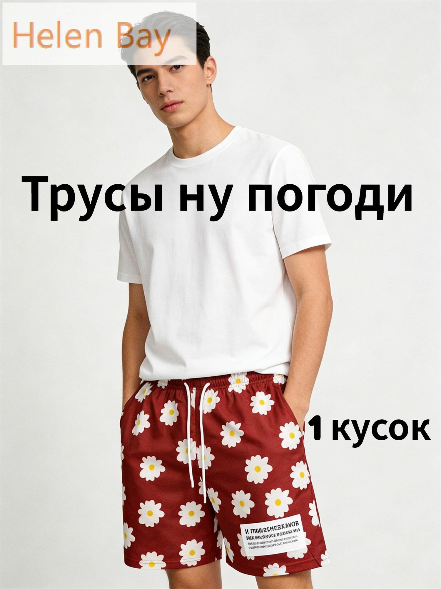 Шорты