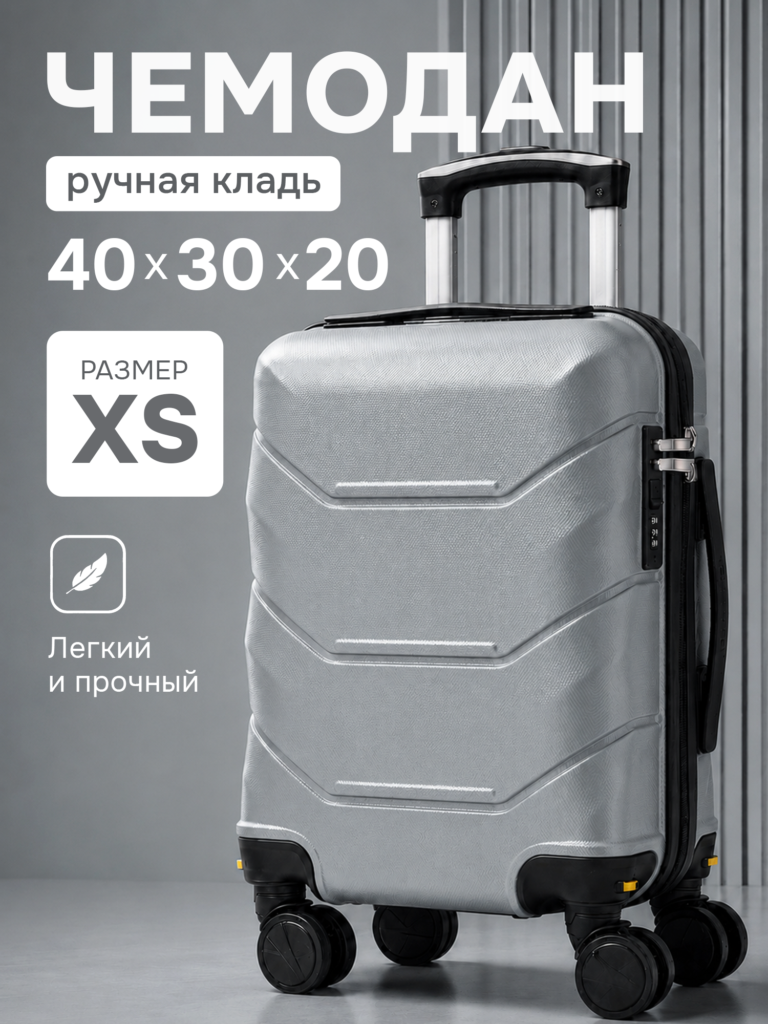 Чемодан 