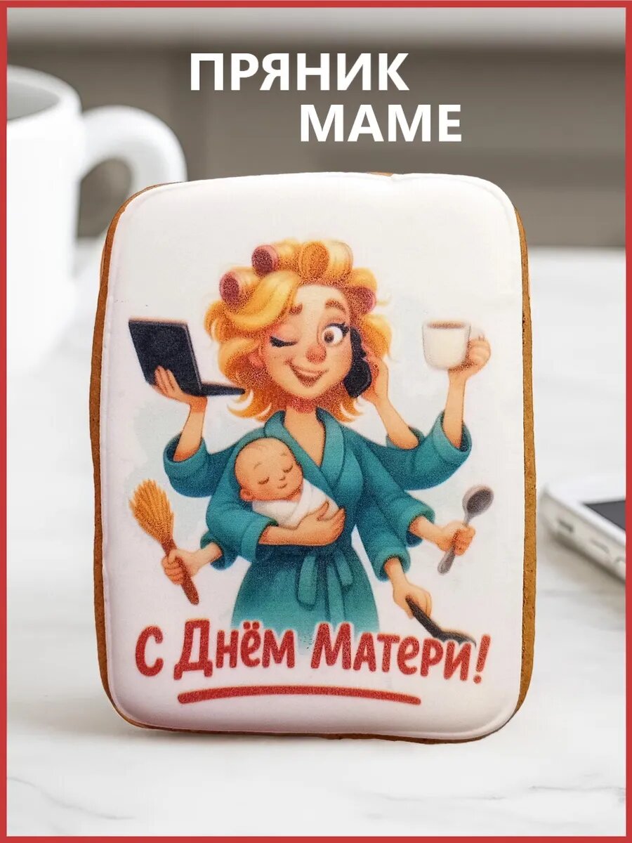 Пряник имбирный в подарок Маме на День рождения