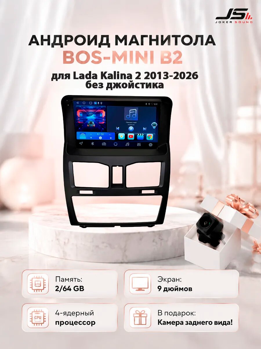 Андроид магнитола для LADA Kalina 2013-2018 2/64 BOS-MINI B2, Bluetooth, FM/AM, GPS