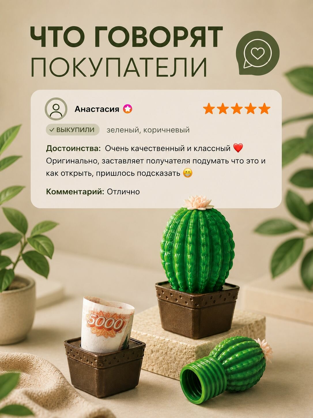 Подарочный конверт "Кактус" — фото 1