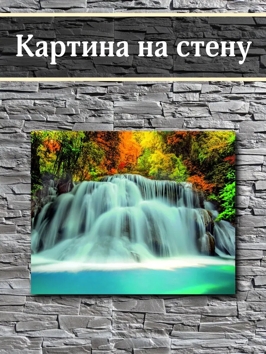 Картина на стену Водопад река природа