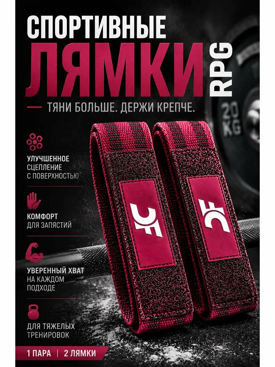 Лямки RPG спортивные