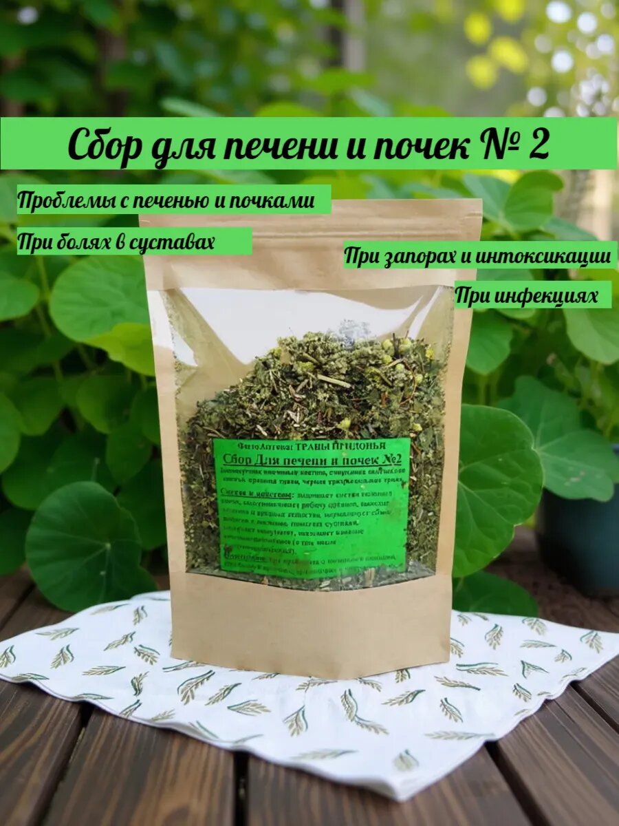 Чай травяной "Сбор для печени и почек № 2"
