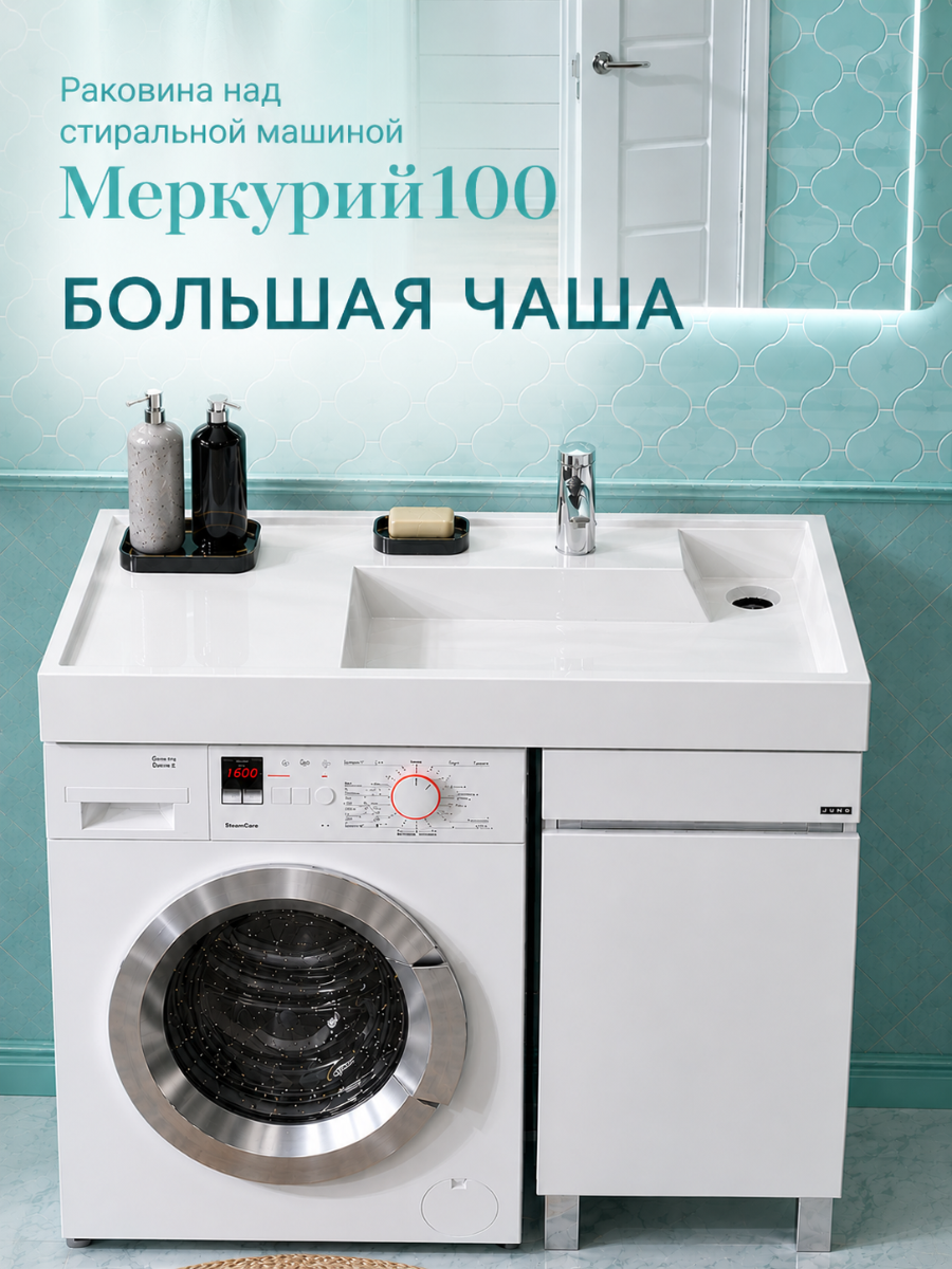 Раковина над стиральной машиной Меркурий 100 чаша с права