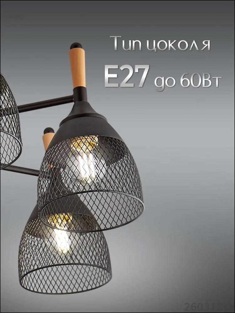 Люстра с цоколем E27 мощностью 480 Вт для освещения помещений — фото 1