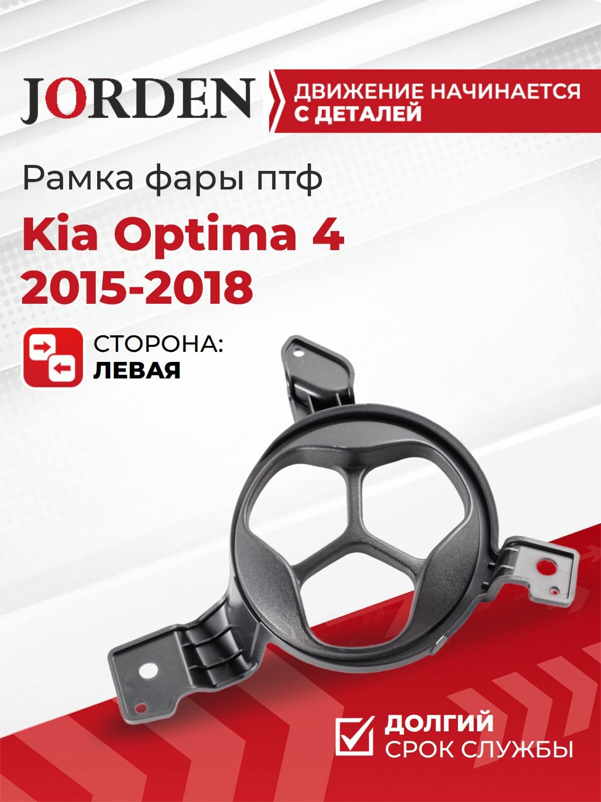 Рамка ПТФ левая Kia Optima 4 JF 2015-2018, накладка противотуманной фары, окантовка туманки молдинг бампера OEM 86523D4000