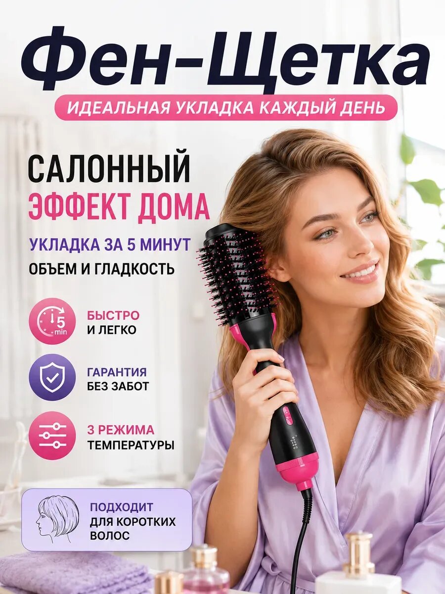 Фен расческа для волос для объема коротких