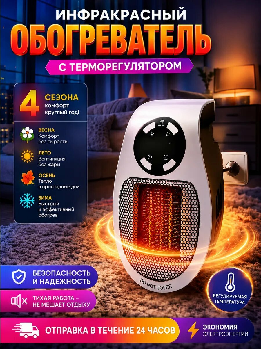 Обогреватель для дома с терморегулятором
