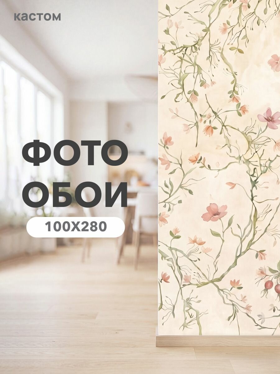 Фотообои на стену флизелиновые 3d Цветы и растения 100х270 см
