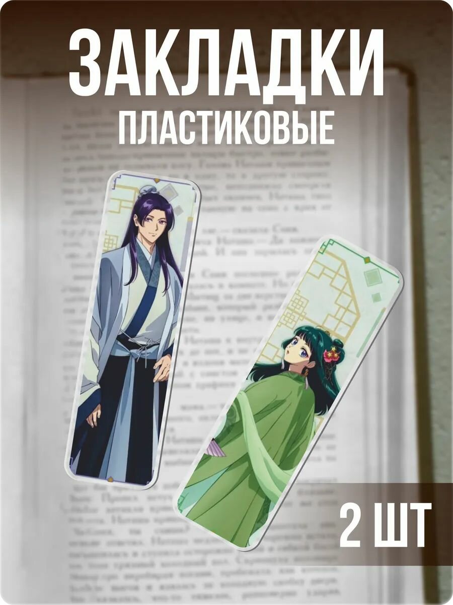 Закладки для книг Монолог фармацевта