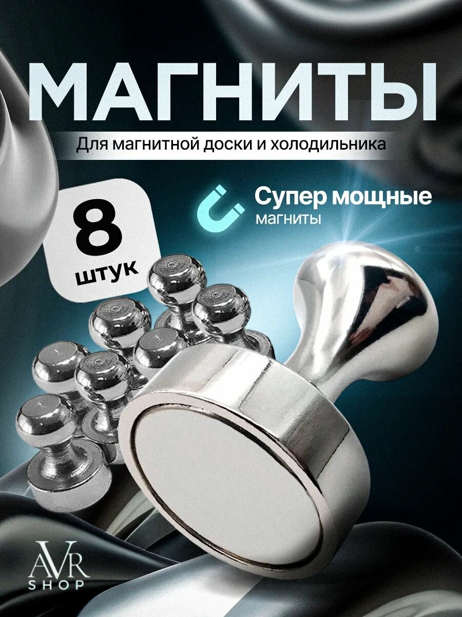 Магниты металлические , пешки для доски маркерной, на холодильник 8 шт.