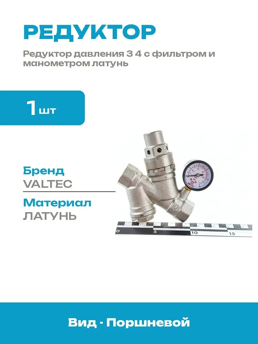Регулятор давления воды 3 4 никелированная латунь фильтр