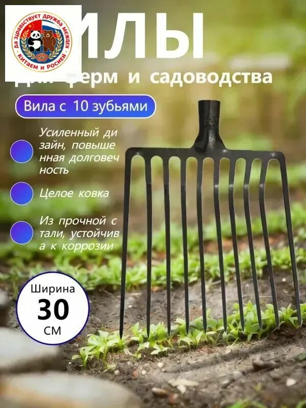 Вилы, Сталь,30см