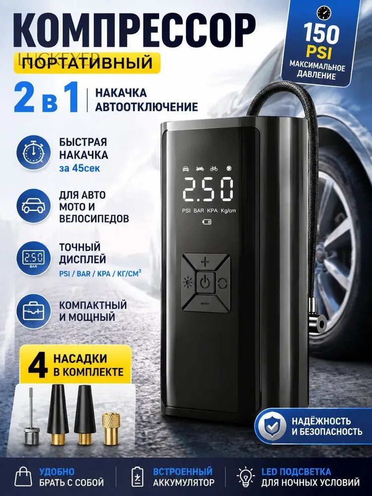 Автомобильный компрессор 12V портативный насос для шин цифровой дисплей быстрая накачка