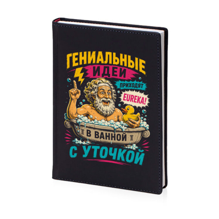 Ежедневник «Архимед гениальные идеи в ванной eureka! юмор» (темно-синий)