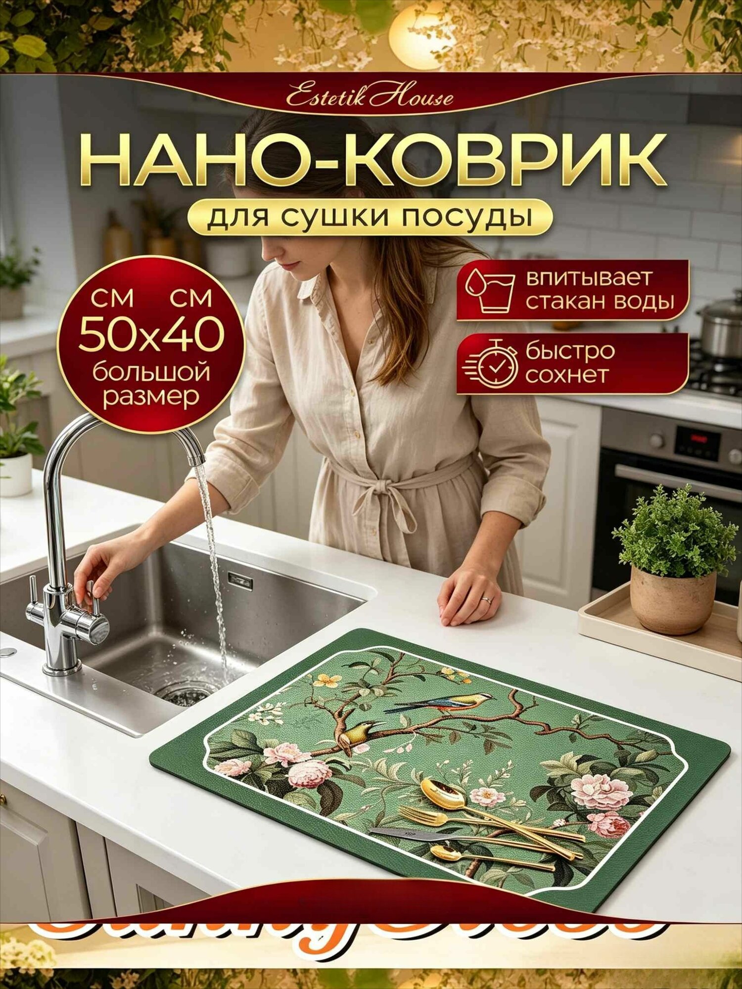 Коврик для сушки посуды, 50 см х 40 см , 1 шт