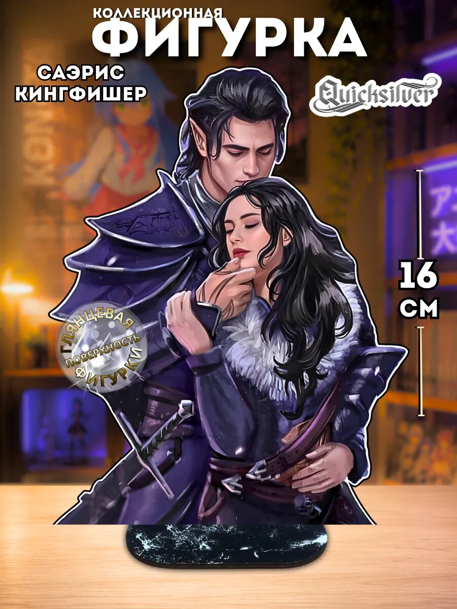 Фигурка мерч книга Ртуть Саэрис Кингфишер