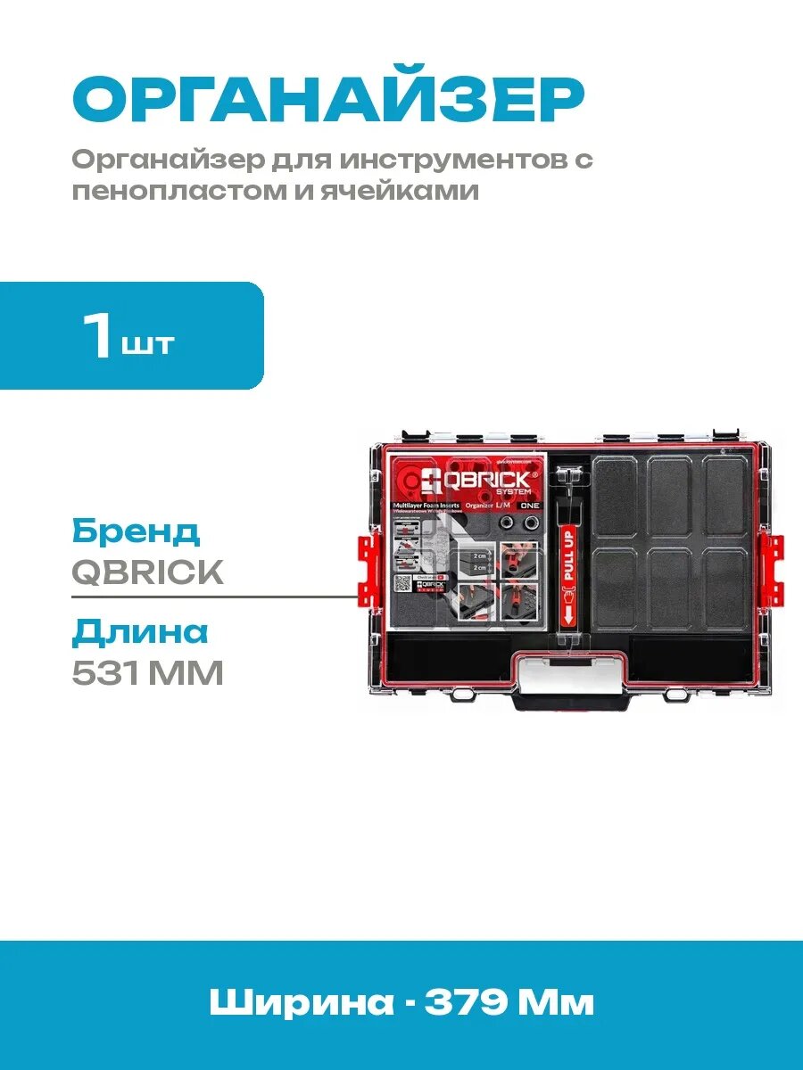 Органайзер для инструментов со съемными модулями 53см