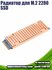 Радиатор для M.2 2280 SSD