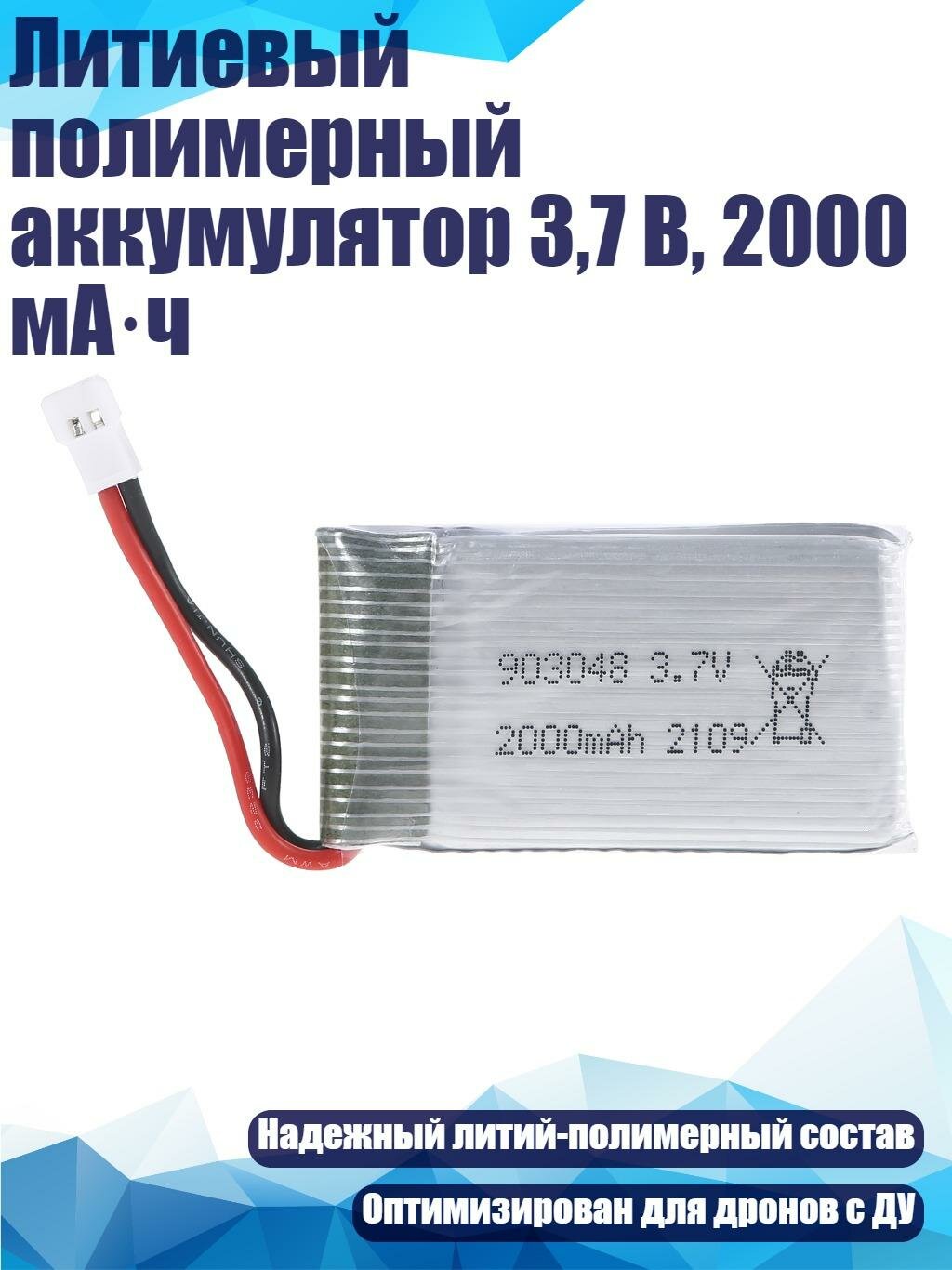 Литиевый полимерный аккумулятор 3,7 В, 2000 мА·ч, 2000 мАч