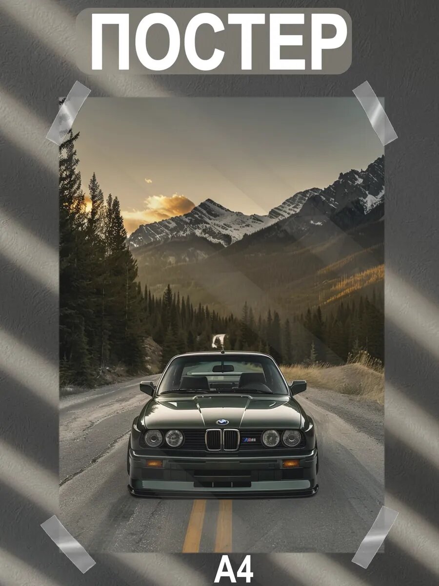 Постер интерьерный на стену а4 е34 bmw