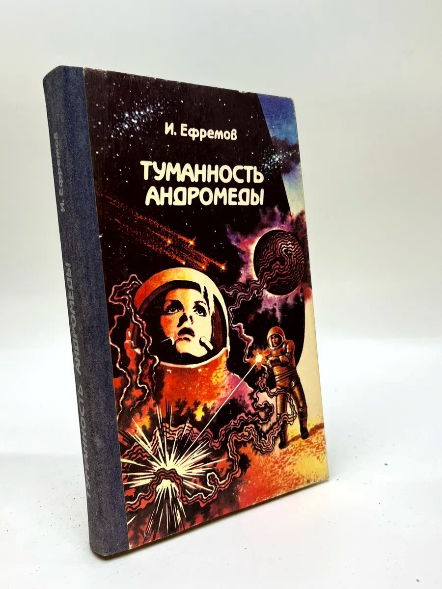 Туманность Андромеды