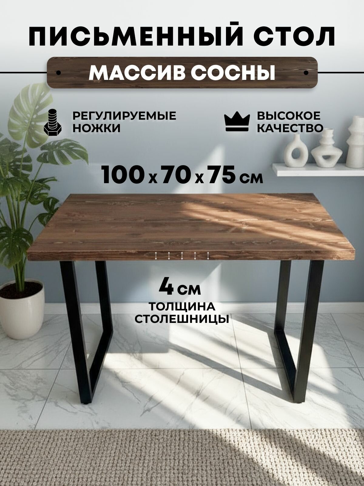 Письменный, компьютерный (игровой), обеденный стол из массива натурального дерева (коричневый), 100х70х75см, ножки черные металл, LEANT LOFT