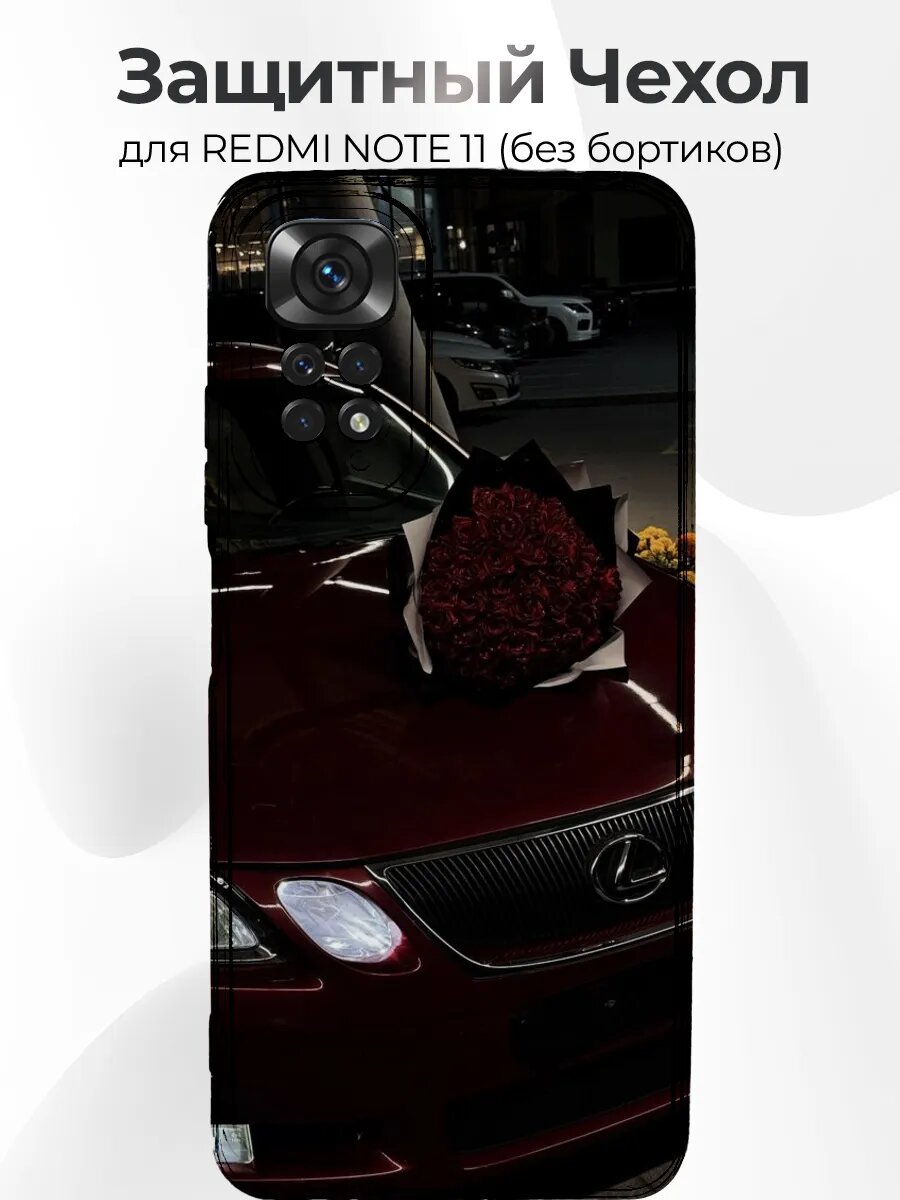 Чехол на Redmi Note 11 Бордовый Lexus GS S190 с розами