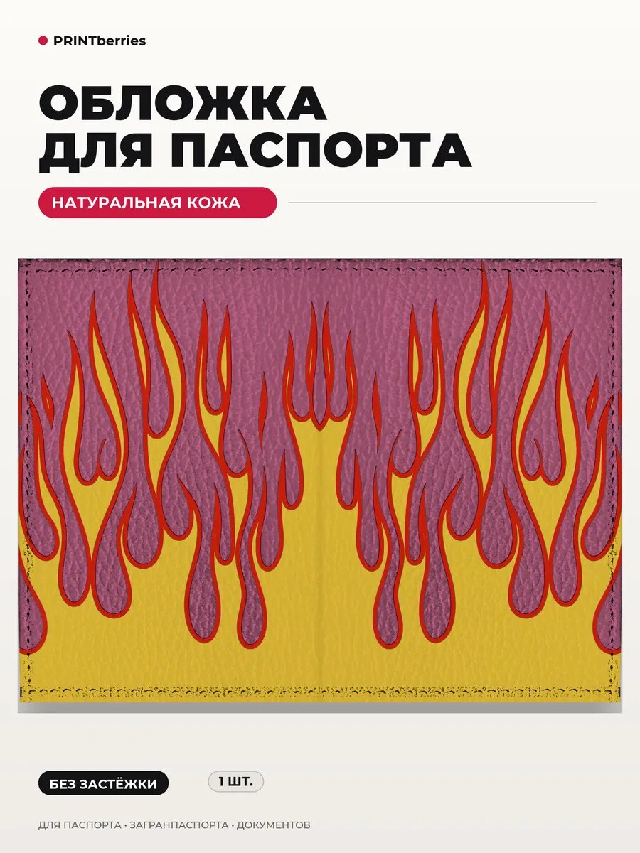 Обложка для паспорта PRINTBERRIES