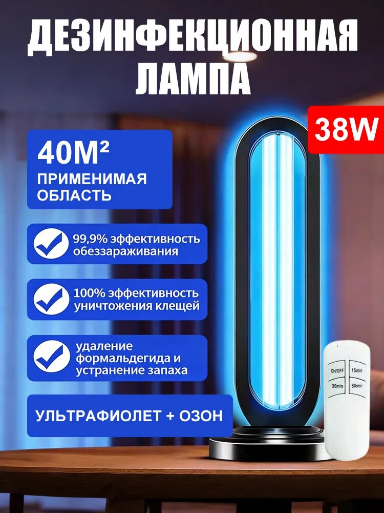 Бытовая бактерицидная кварцевая ультрафиолетовая лампа открытого типа, облучатель ультрафиолетовый с озоном для УФ обработки дома, спальни, гостиной, детских игрушек, детского сада, мед учреждений