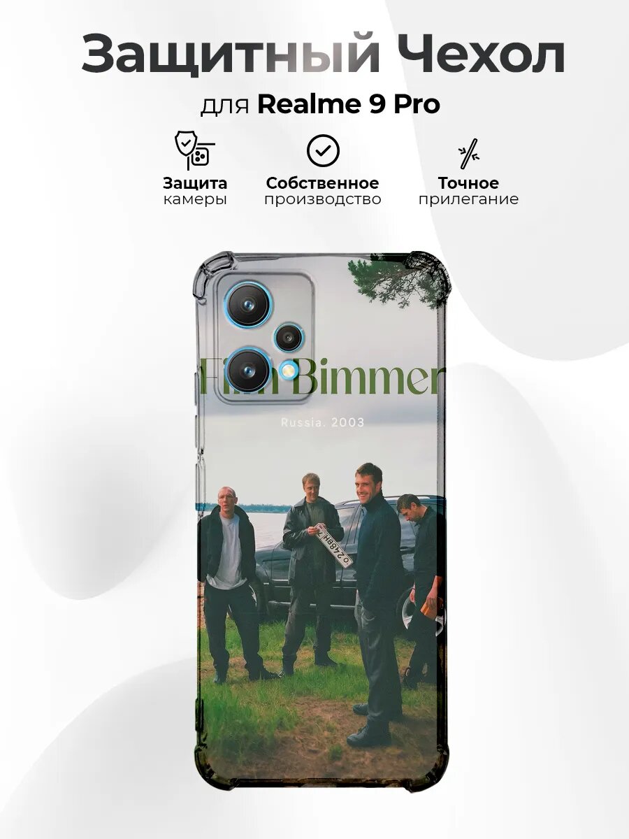 Чехол на Realme 9 Pro с принтом Бумер