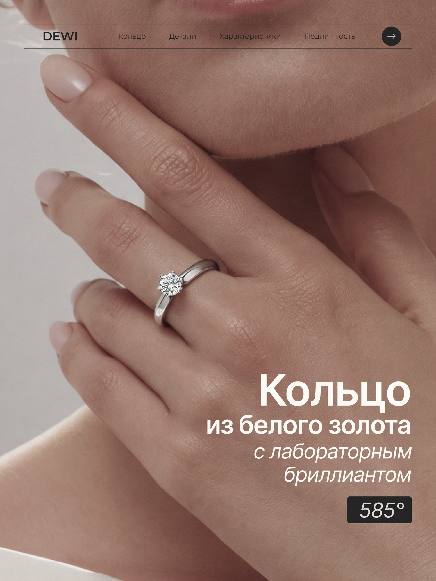 Кольцо помолвочное Dewi, белое золото, 585 проба, бриллиант выращенный