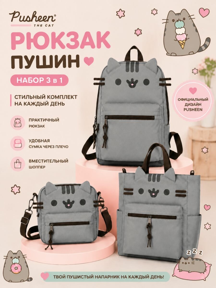 Pusheen Рюкзак