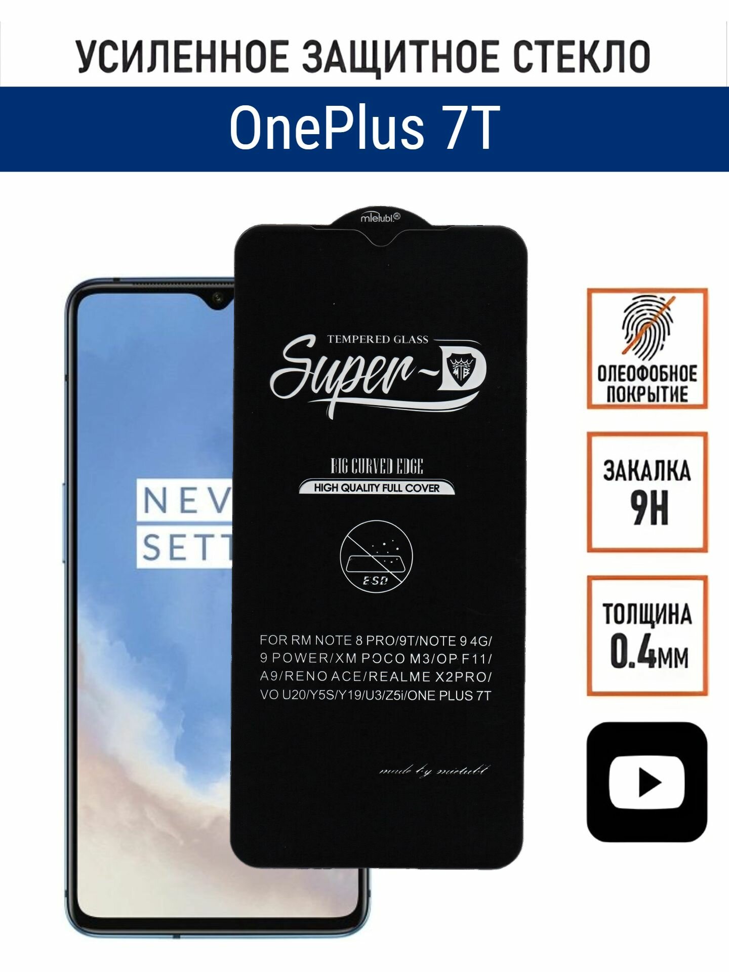Защитное стекло на OnePlus 7T с олеофобным покрытием