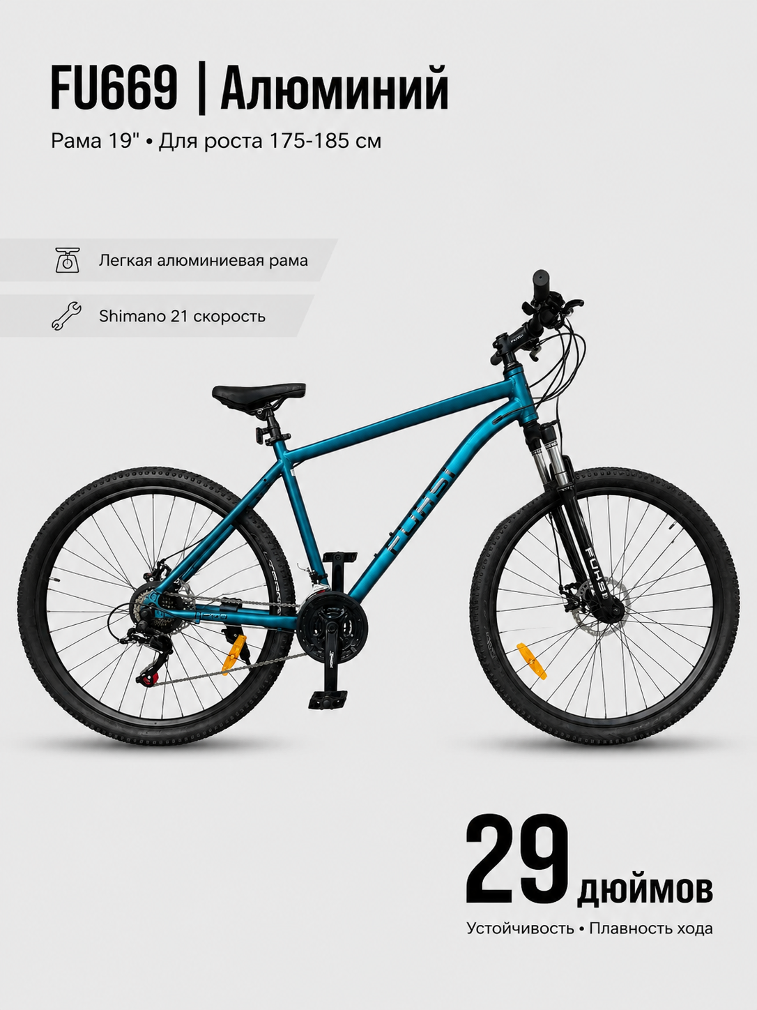 Горный велосипед BREND FUHSI ORIGINAL FU669, диаметр колес 29", 21 скорость, рама алюминий, синий